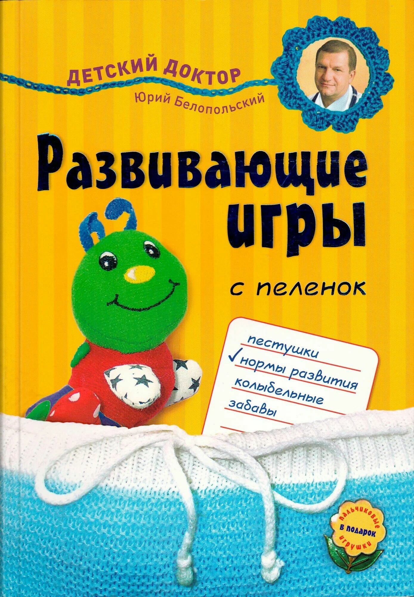 Развивающие игры с пеленок