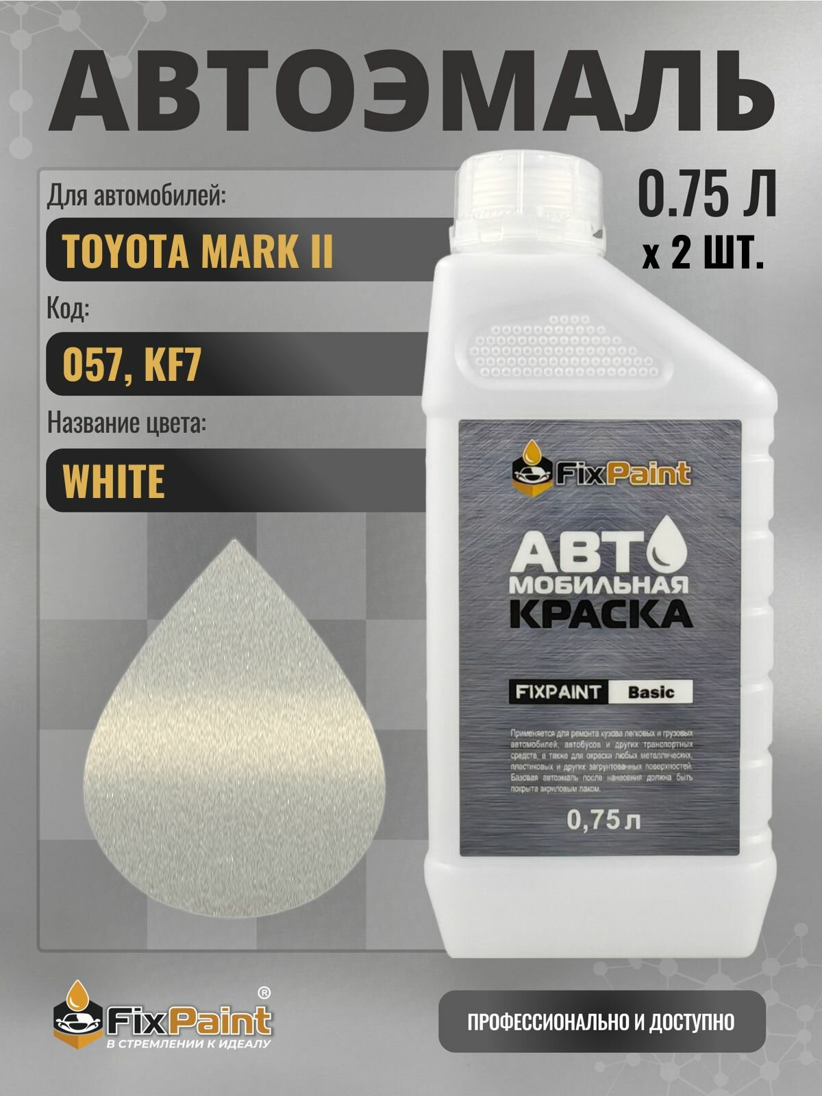 Краска для TOYOTA MARK II, код 057, KF7, Трехслойная WHITE, автомобильная эмаль базовая под лак FixPaint Basic в канистре, 0,75 л- 2 шт