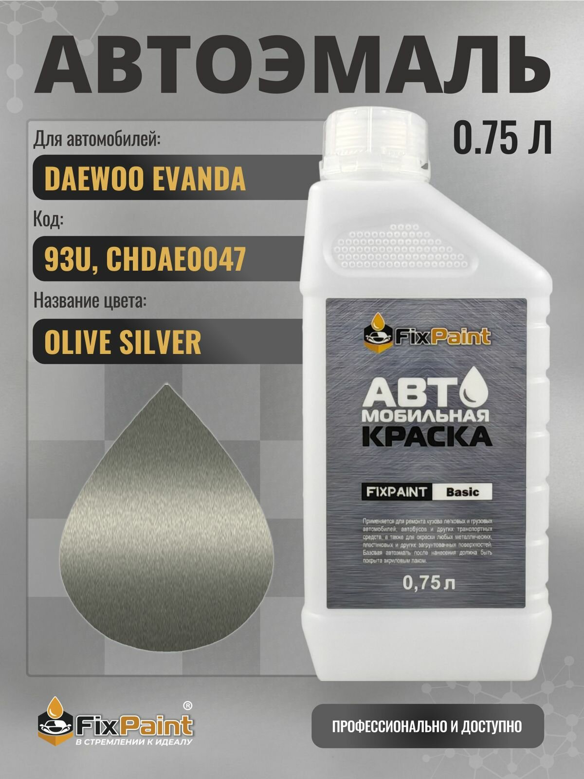 Краска для DAEWOO EVANDA, код 93U, CHDAE0047, OLIVE SILVER, автомобильная эмаль базовая под лак FixPaint Basic в канистре, 0,75 л