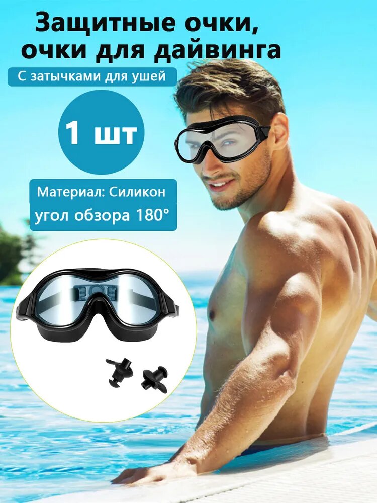 Очки для плавания — фото 1
