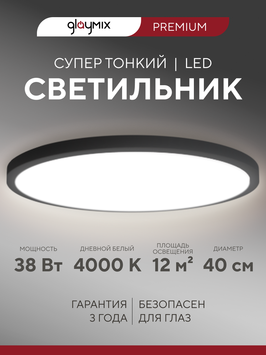Светильник потолочный светодиодный 38 Вт / Люстра для кухни, спальни, зала, гостиной комнаты, детской, прихожей, гаража / настенный круглый, накладной