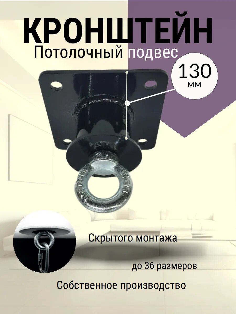 Кронштейн, подвес, для качелей, гамака