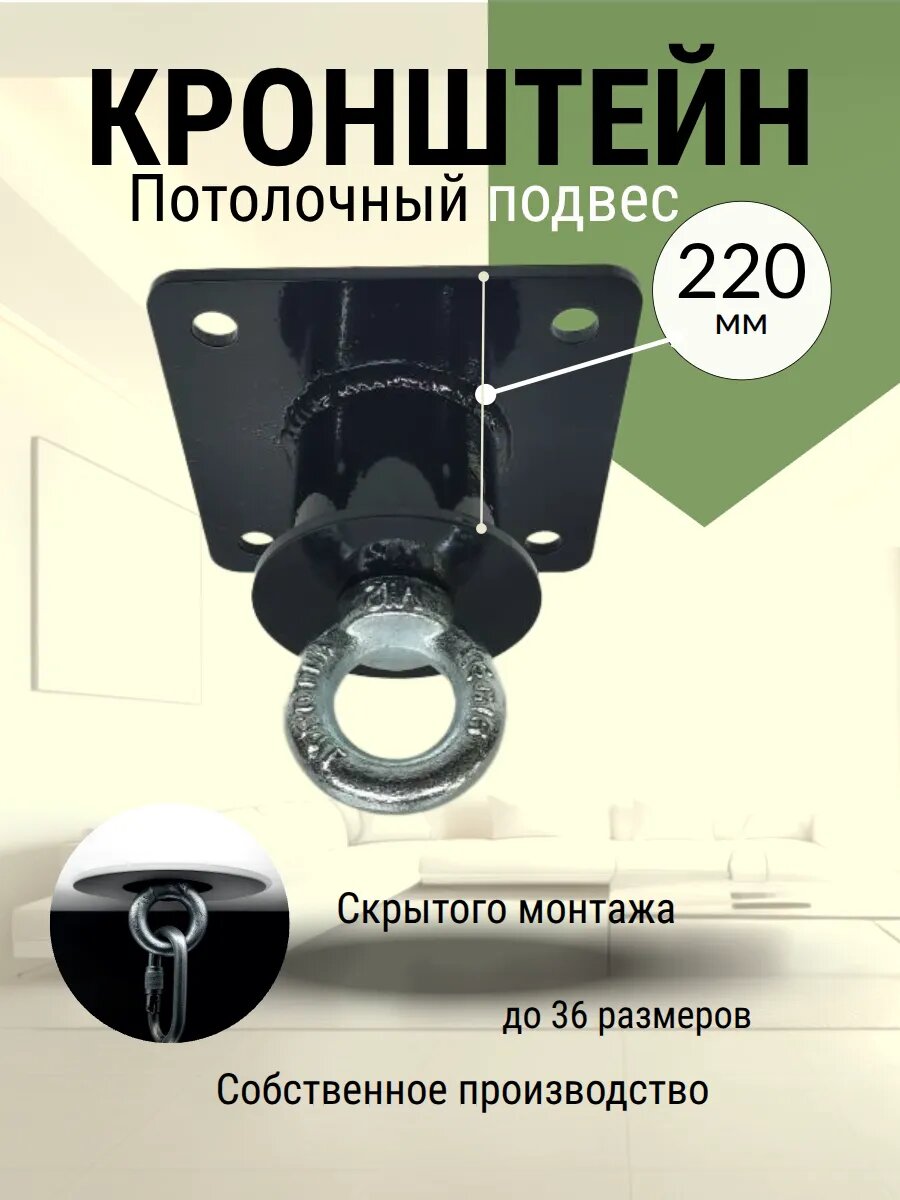 Крюк, кольцо на потолок скрытого монтажа