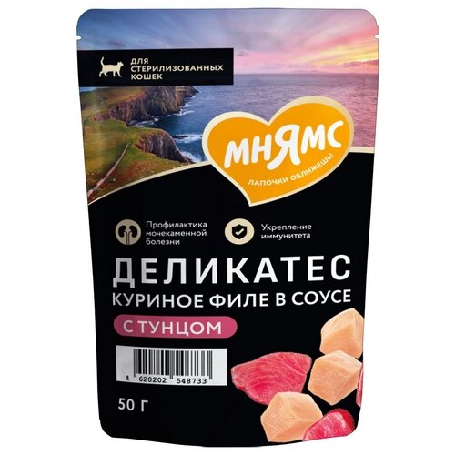 Мнямс Delicatesse Влажный корм для стерилизованных кошек Влажный Куриное филе с тунцом в соусе (цена за упаковку) фас. 50г х 20шт