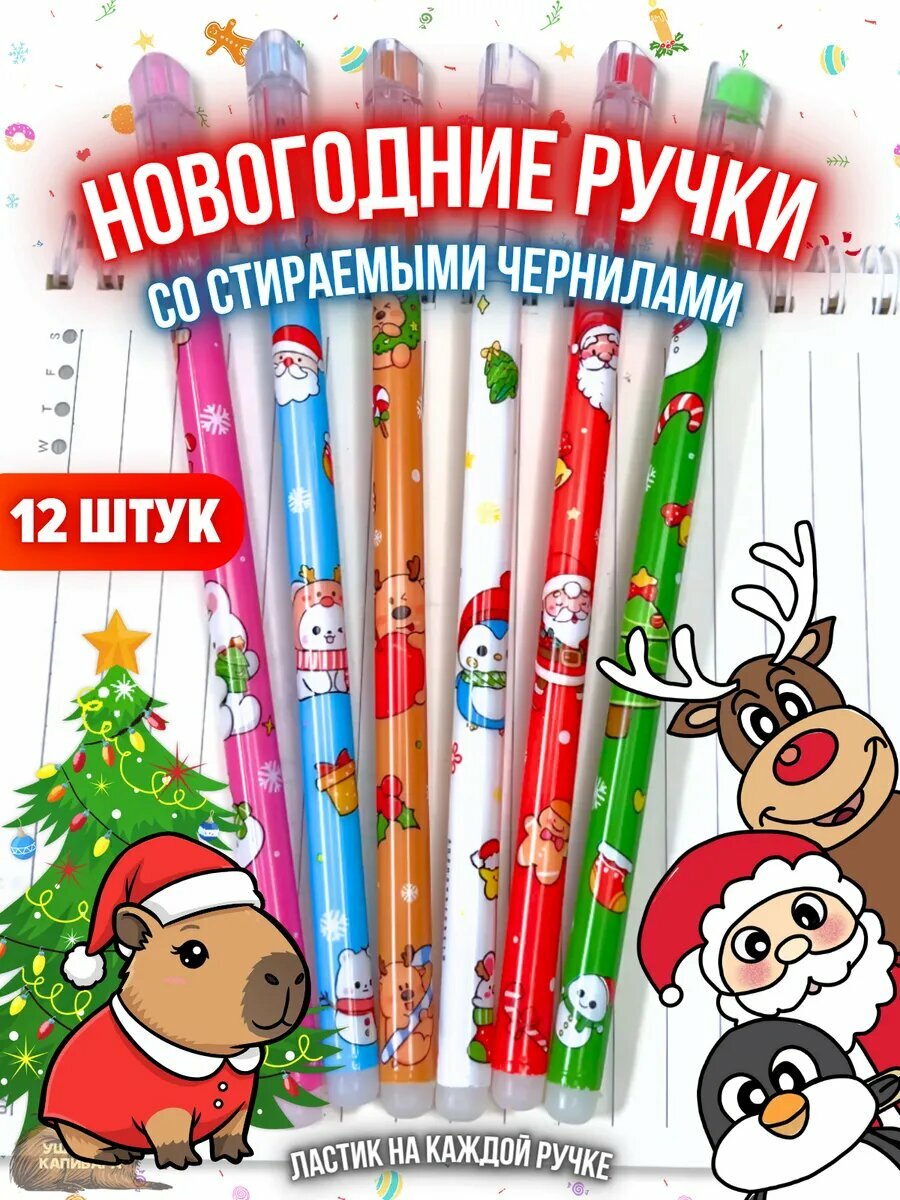 Детские Ручки Стирашки для Ребенка Набор 12шт.