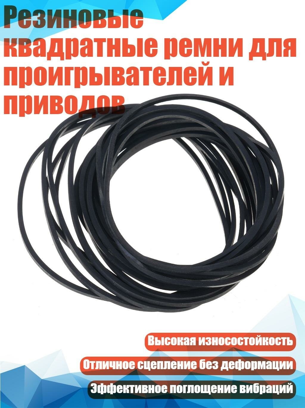 Резиновые квадратные ремни для проигрывателей и приводов, Черный - 110-145mm