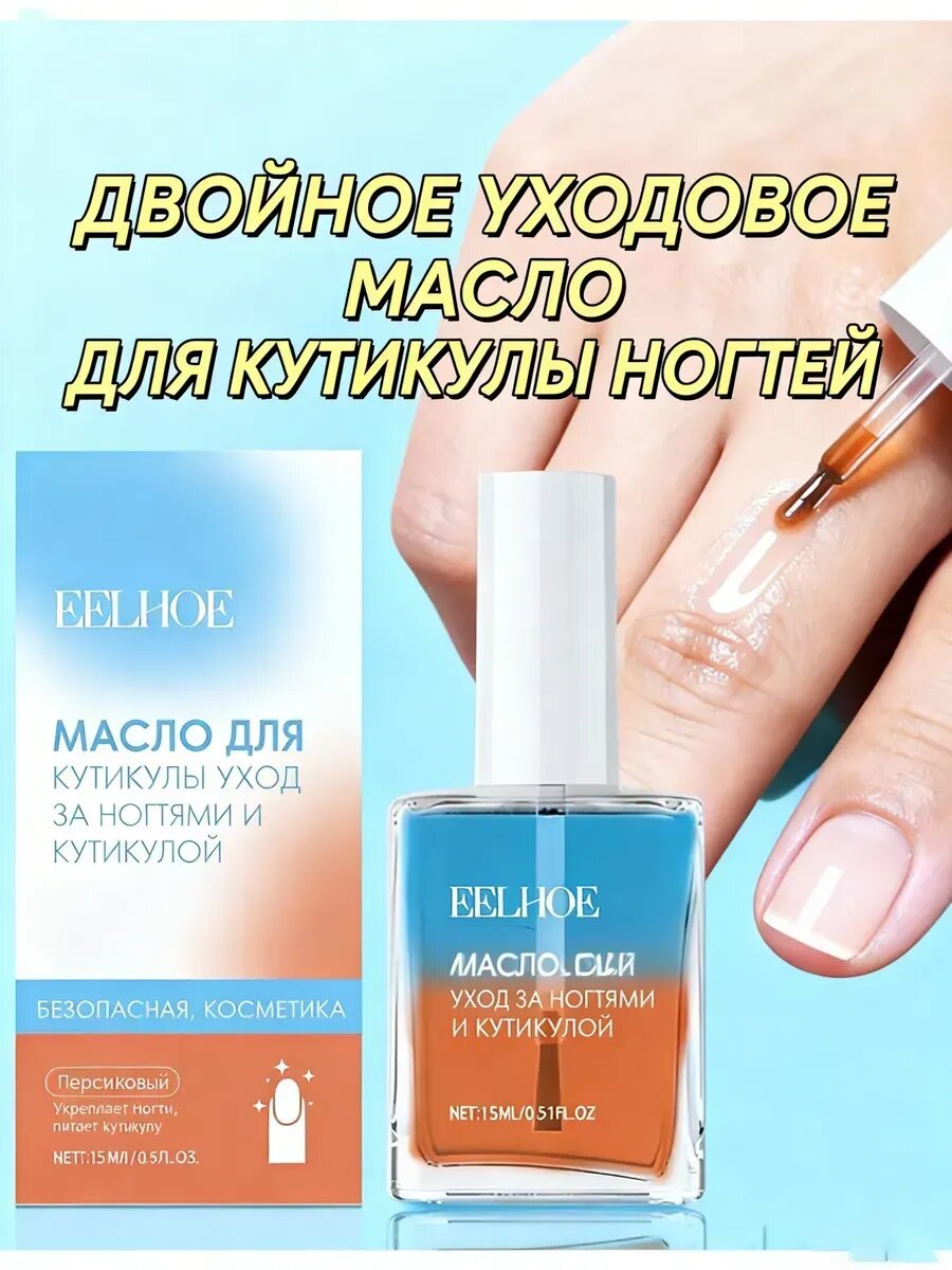 Двухслойное масло для кутикулы ногтей — средство для восстановления, увлажнения и смягчения ногтевой пластины