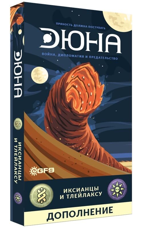 Настольная игра Lavka Games Дюна (2019). Иксианцы и Тлейлаксу (дополнение)
