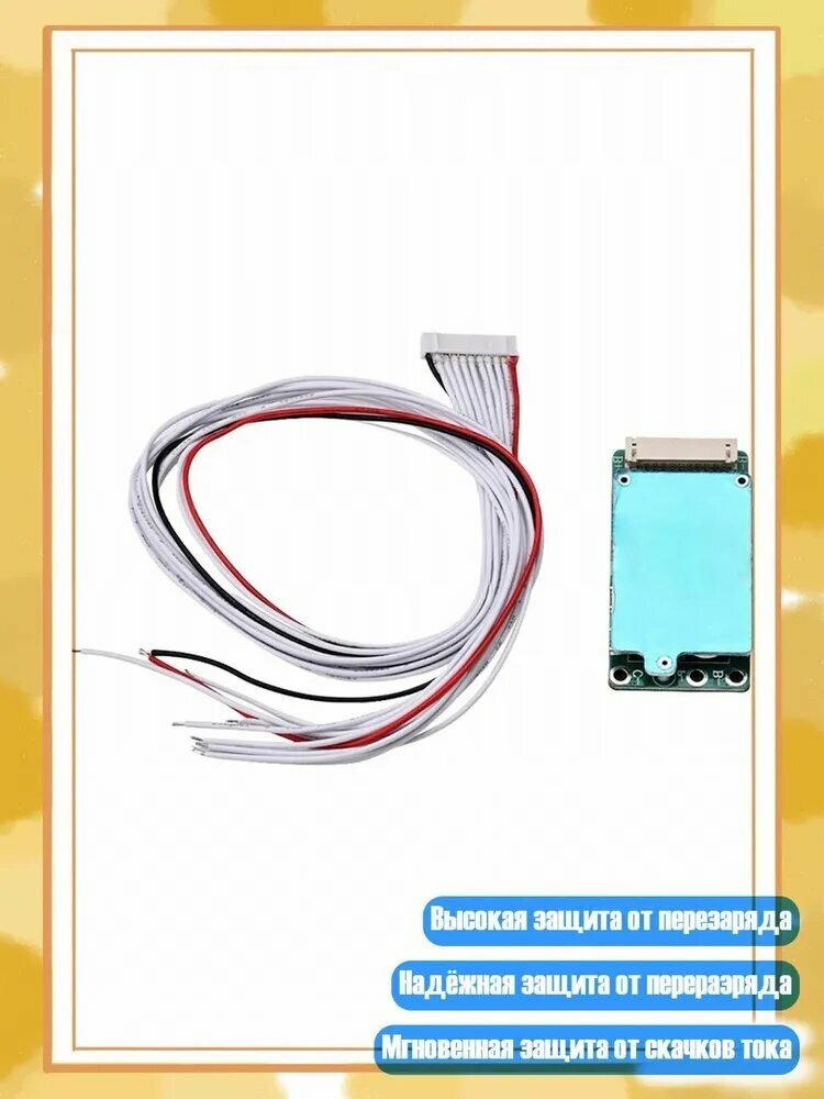 Плата BMS 36V в пластиковом корпусе Защита от перезарядки и переразряда 15A Высокий ток, - 15А разделенный