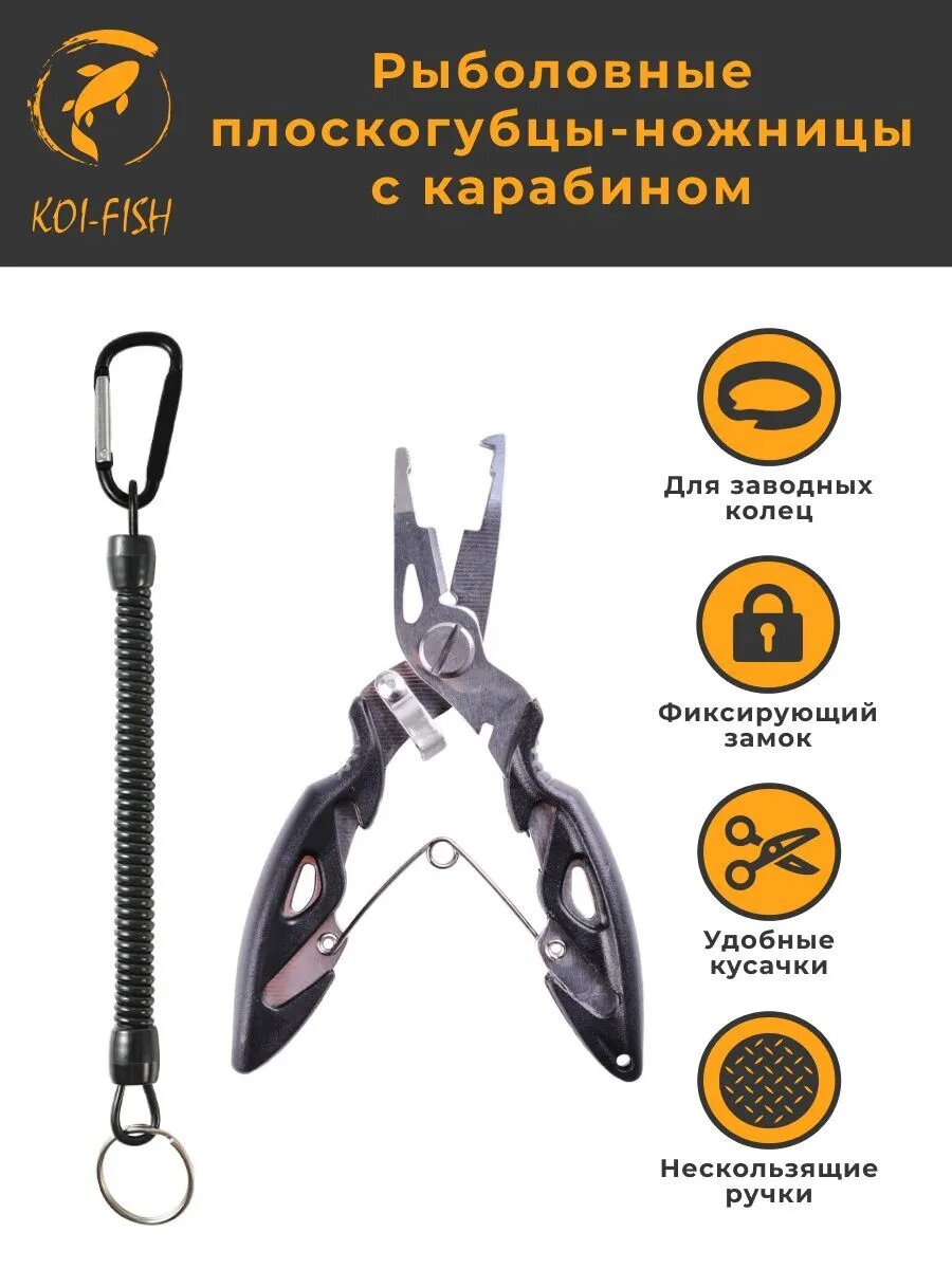 Рыболовные плоскогубцы-ножницы с карабином черные рыболовные плоскогубцы ножницы для рыбалки