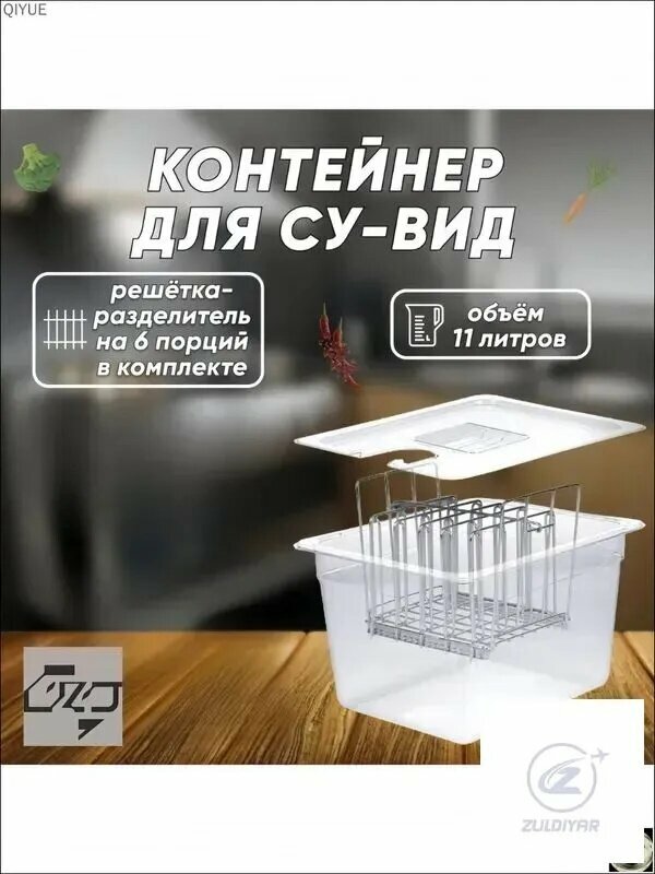 Су-вид Контейнер для су-вид，Оборудована теплоизоляцией 1 шт.
