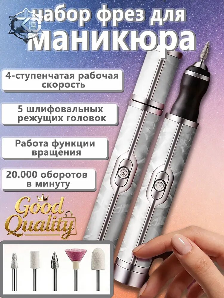 Набор инструментов для маникюра и педикюра HH Электрический набор, серебристый цвет, 1 единица, набор фрез