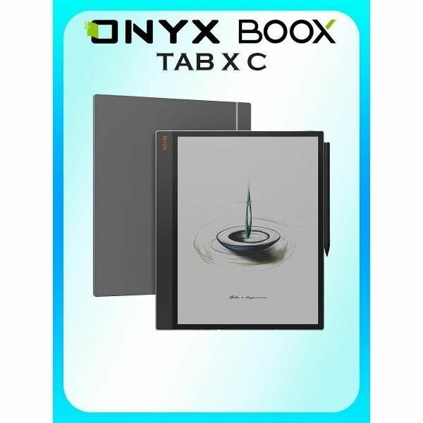 Электронная книга ONYX BOOX Tab X C, цветной экран