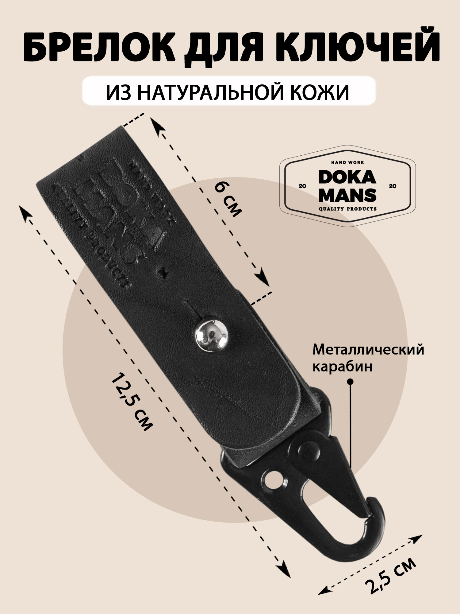 Брелок-карабин