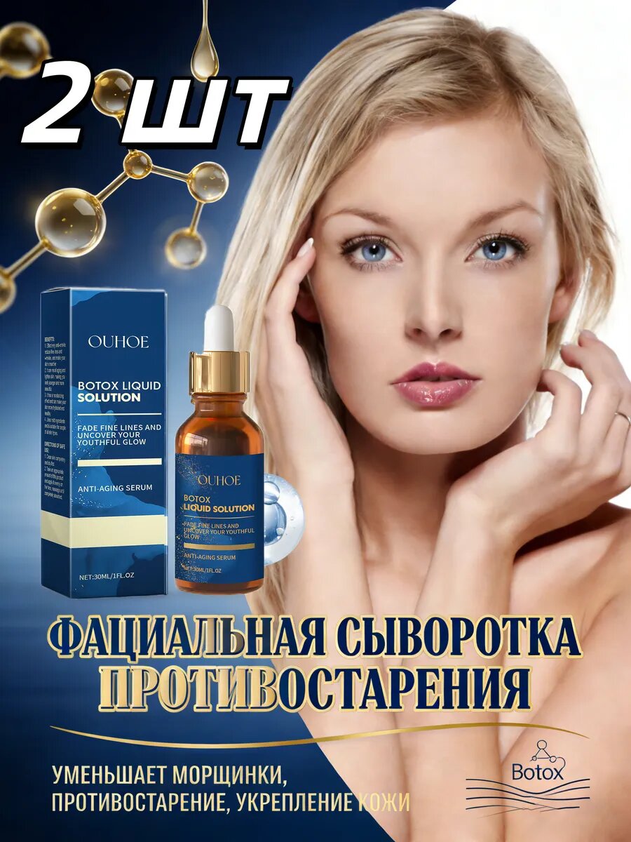 Омолаживающая сыворотка для лица увлажняющий и увлажняющая от морщин, 2 шт