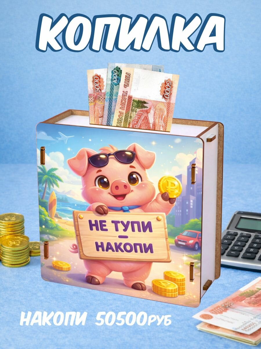 Копилка деревянная подарок на день рождения
