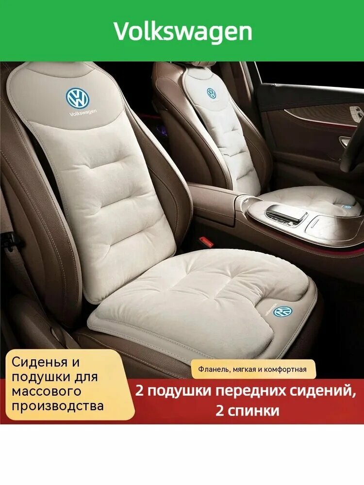 Автомобильный чехол на Передние сиденья, Сиденье водительское, Бархат, 4 шт.