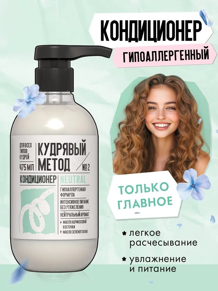 Кудрявый метод Кондиционер для кудрявых и вьющихся волос, профессиональный с ароматом Сакуры, 475 мл