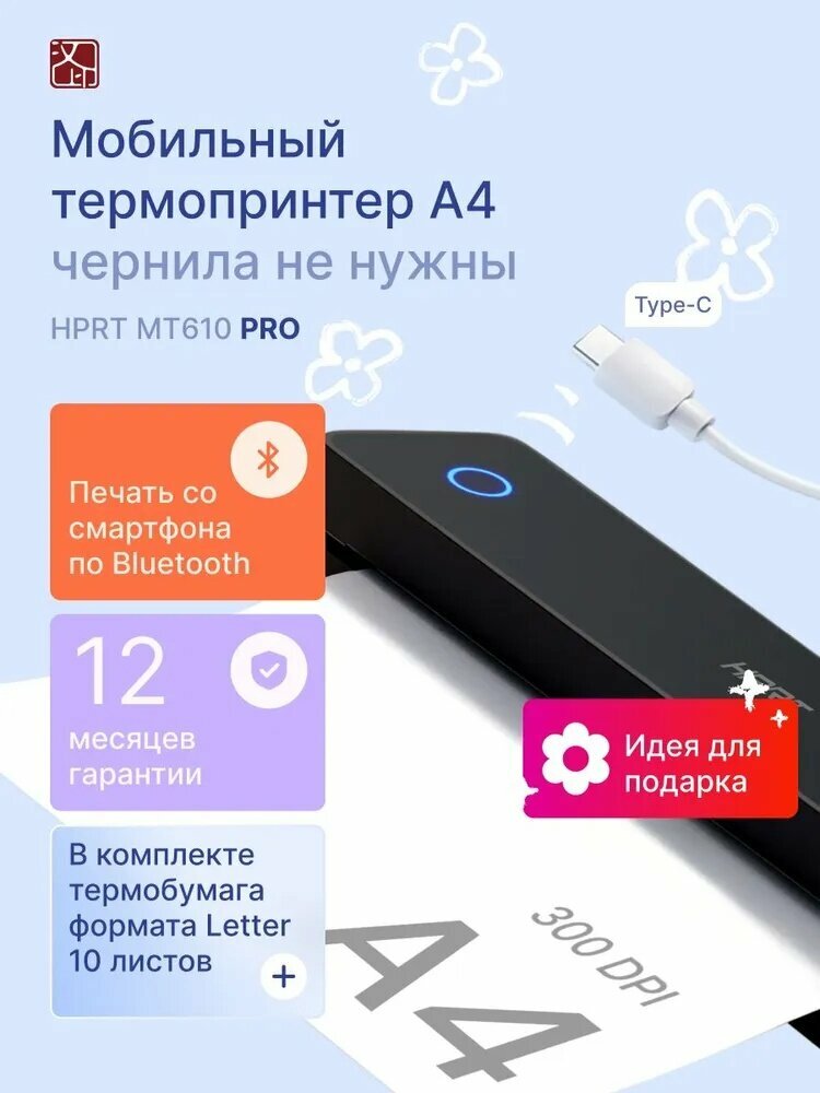Мини-принтер HPRT Портативный термопринтер MT610 Pro термо, Монохромный