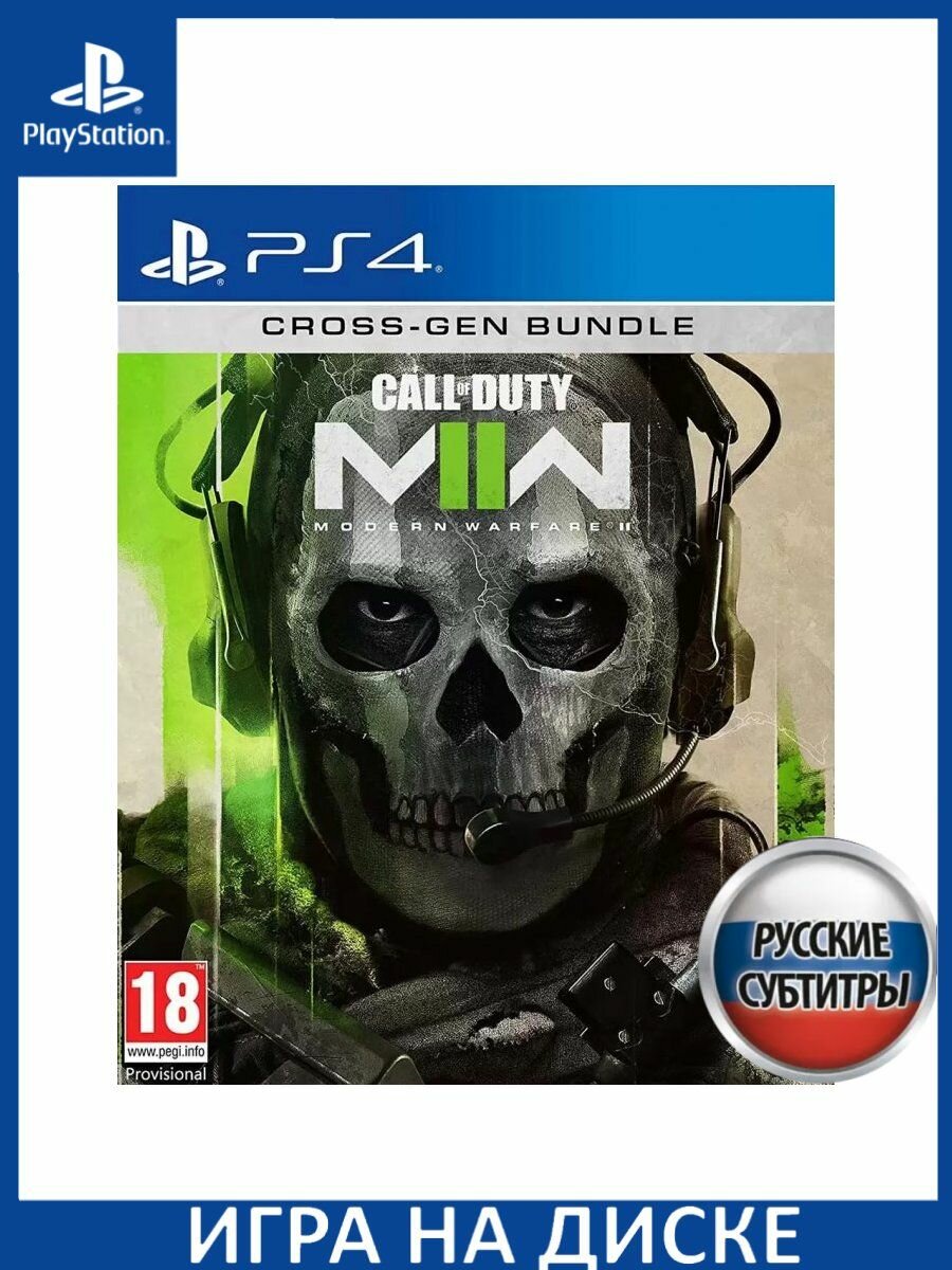 Игра Call of Duty: Modern Warfare II (COD: MW 2) Cross-Gen Bundle PS4, PS5 Русская Версия Диск на PlayStation 4 и PlayStation 5