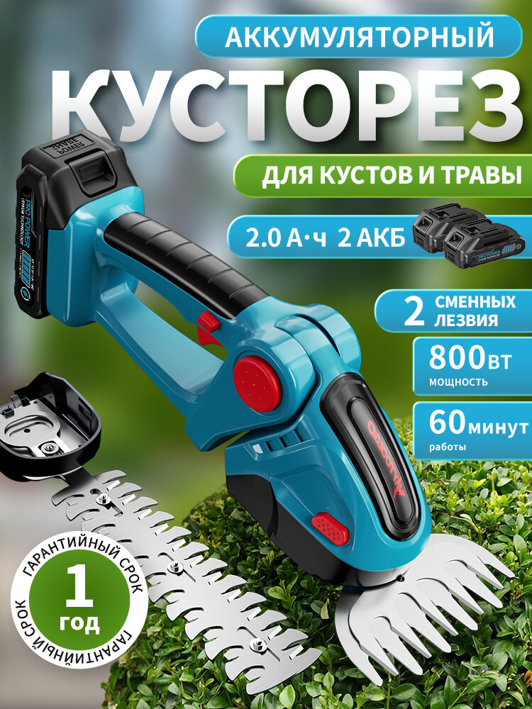 Кусторез аккумуляторный садовый (триммер-кусторез) - триммер для кустов