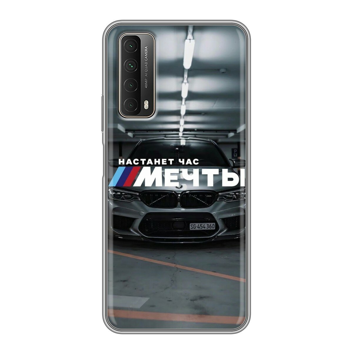 Чехол для Huawei P Smart (2021) с принтом для парней с БМВ Мечта (Хуавей П Смарт 2021)