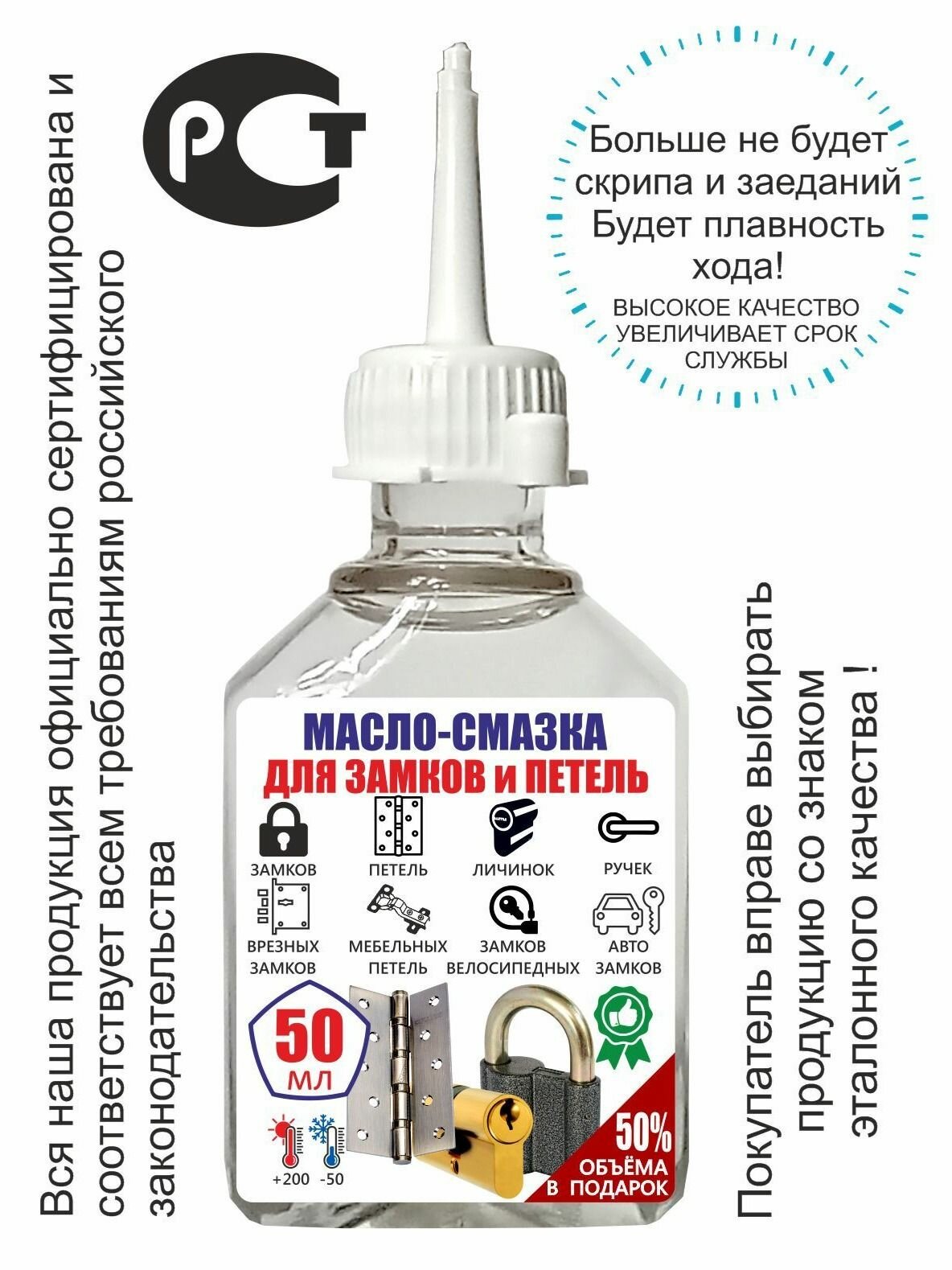 Масло - смазка для дверей и замков, петель и окон, 50 мл