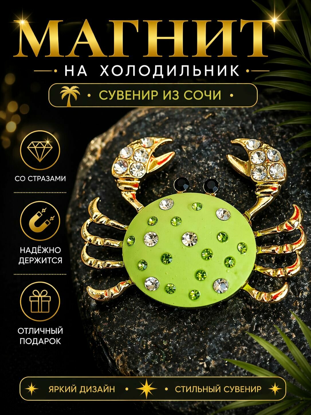 Краб фигурка сувенирная магнит со стразами