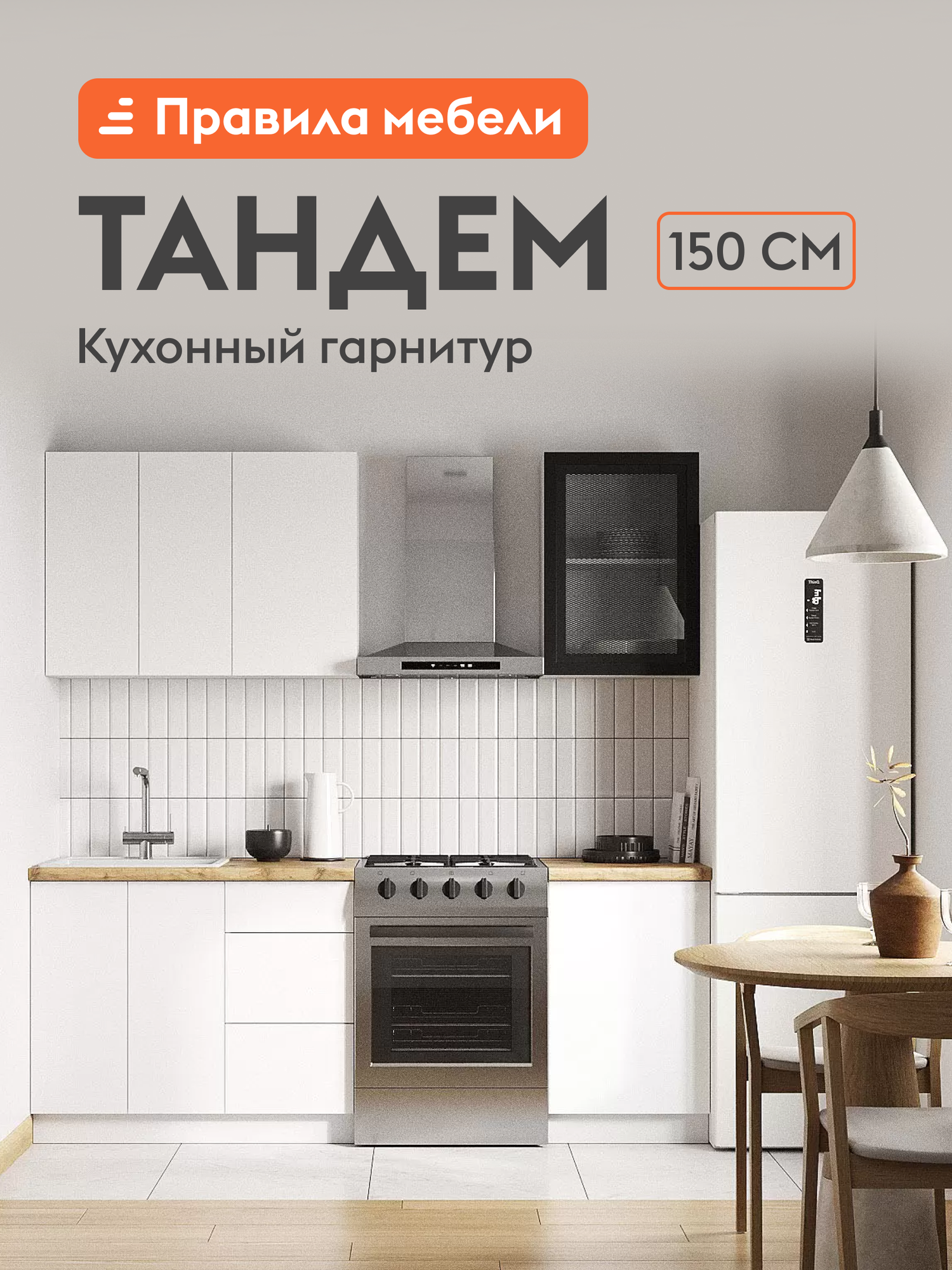 Кухонный гарнитур Тандем 1.5 м, мебель для дома и кухни, Белый / Черный матовый / Белый глянец