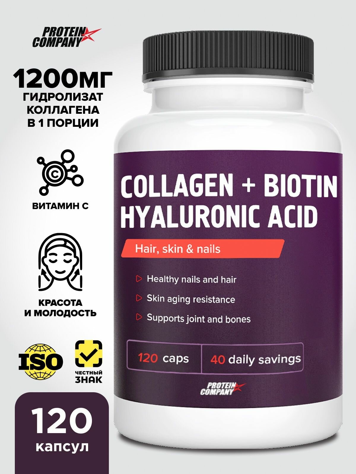 Коллаген, Collagen, Биотин, Гиалуроновая кислота, 120 капсул PROTEIN.COMPANY