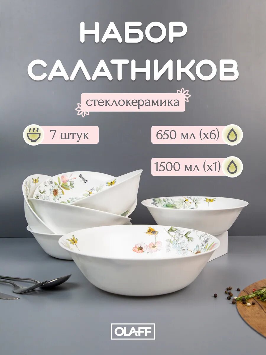 Набор из 7 салатников миски