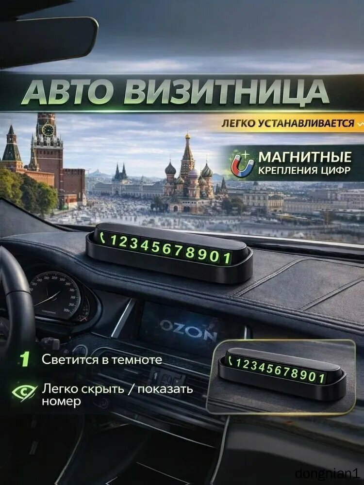 Автовизитка/визитка для авто/набор цифр