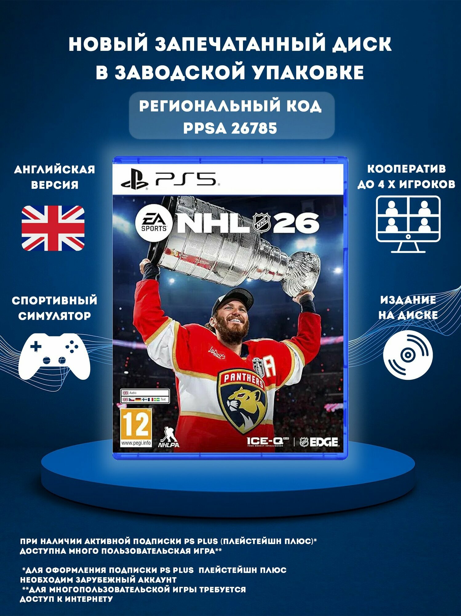 Игра NHL 26 на диске PS5 на диске Standard Edition 12+ [PS5, английская версия]