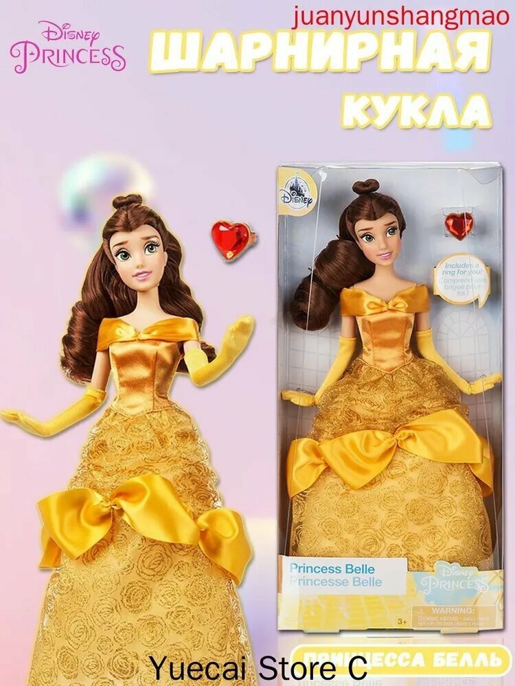 Disney Princess Belle Classic Doll / Классическая Шарнирная Кукла Дисней Красавица С Красивым Кольцом, Подходит Для Детей В Возрасте От 3 Лет И Старше