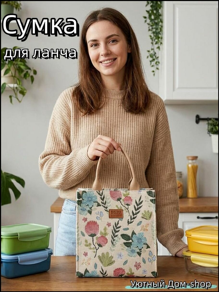 Сумка для ланча