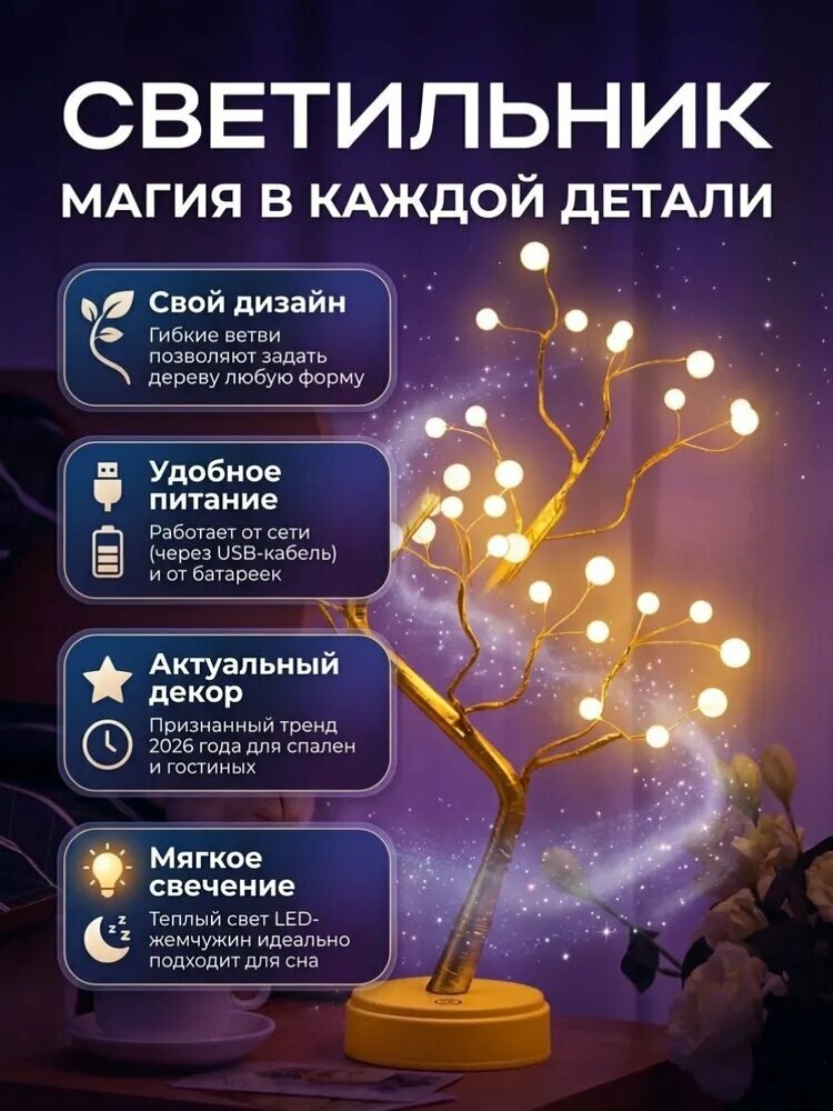Ночник-дерево "Cozy Dwelling", премиум качество, пульт управления, сенсорное управление — фото 1