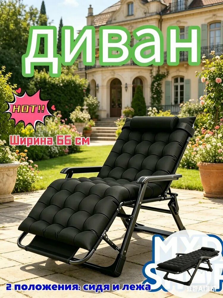 Шезлонг,178х66х111см