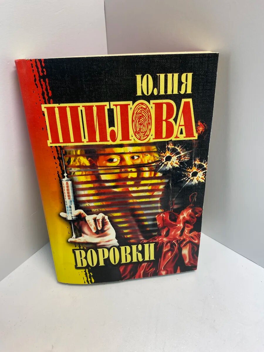 Книга Воровки 623