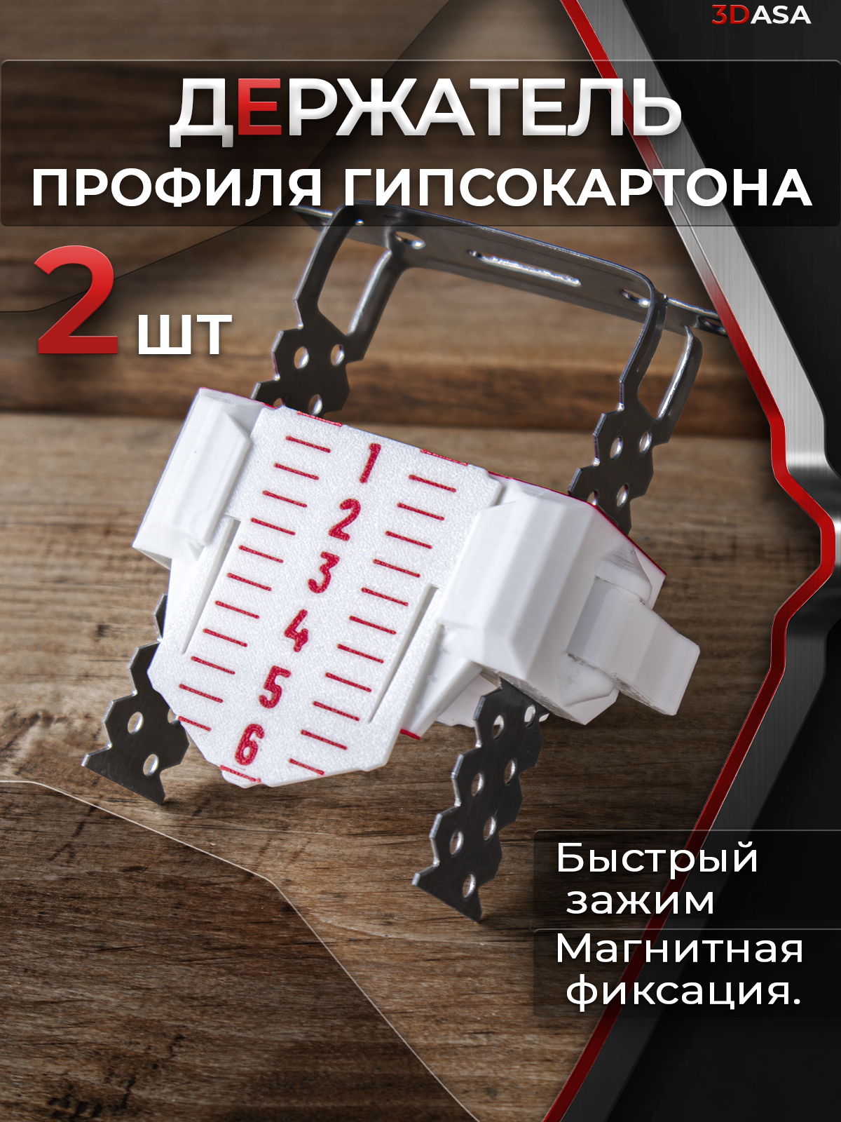 Держатель профиля гипсокартона магнитный для выравнивания каркаса и монтажа потолка