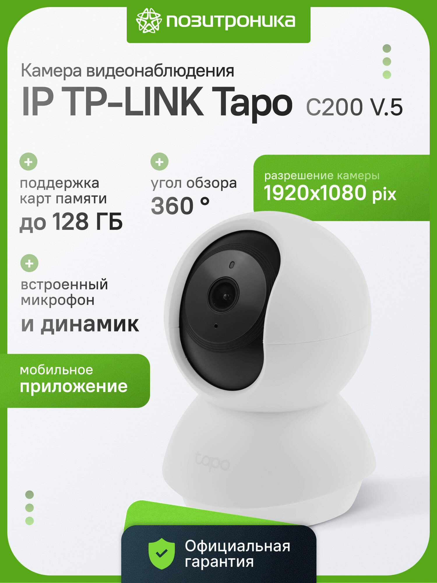 Камера видеонаблюдения IP TP-Link Tapo C200 V.5 2Мп Wi-Fi внутренняя поворотная, FHD ночная съемка видеоняня microSD