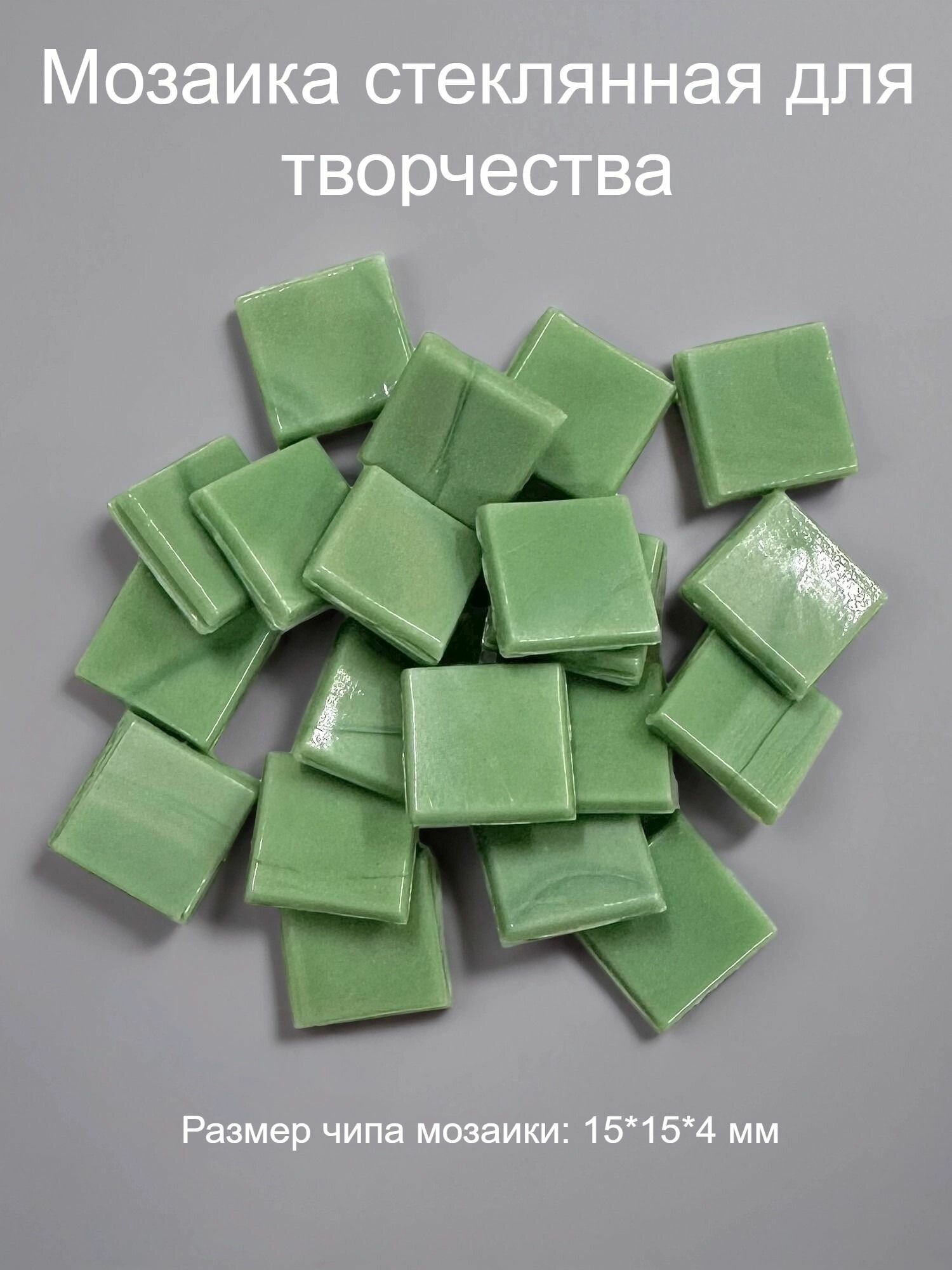Мозаика стеклянная цветная для творчества в упаковке, 15*15*4 мм.