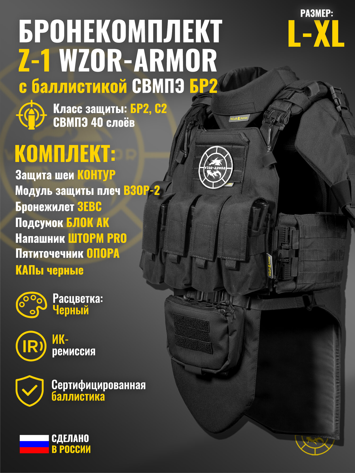 Комплект бронезащиты Z-1 с баллистикой свмпэ бр2 (40 слоёв), (размер L-XL), (черный)