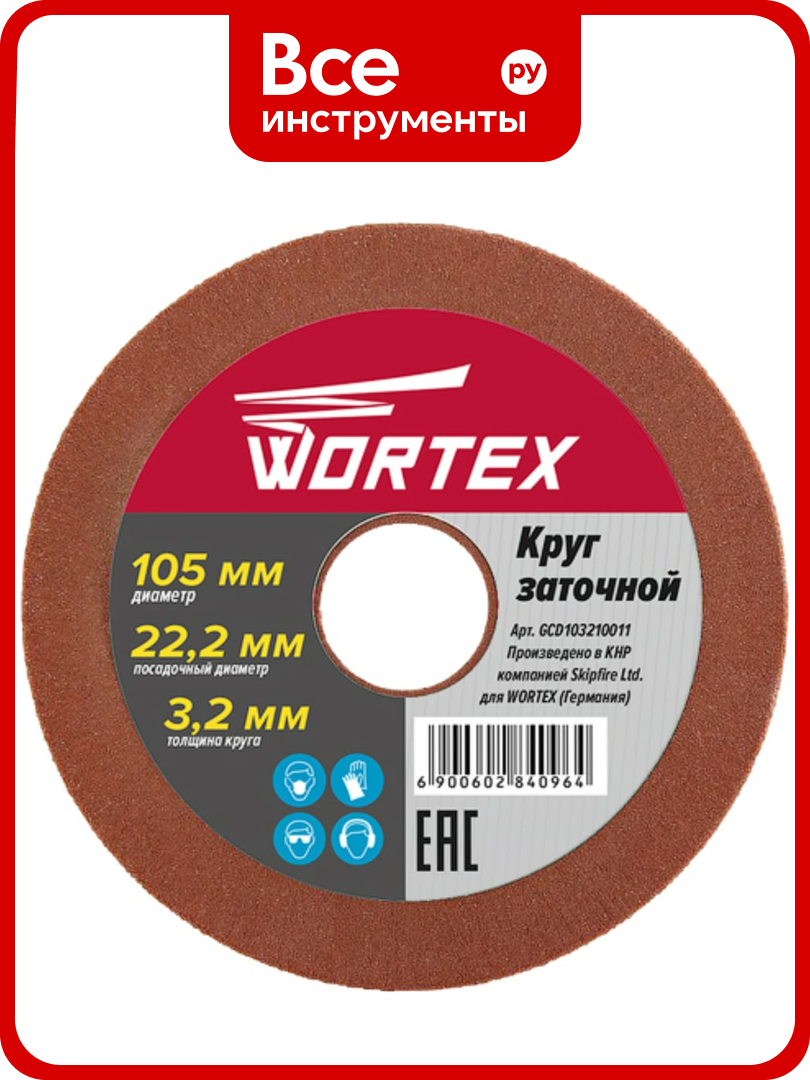 Круг заточной 105x3.2x22.2 мм WORTEX GCD103210011, подходит, абразивный диск прямого профиля из алюминиевого оксида