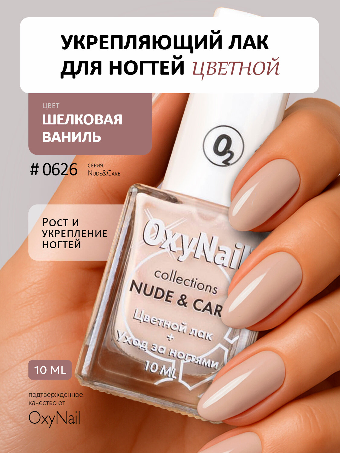 OxyNail Моментальный Укрепитель лак для ногтей