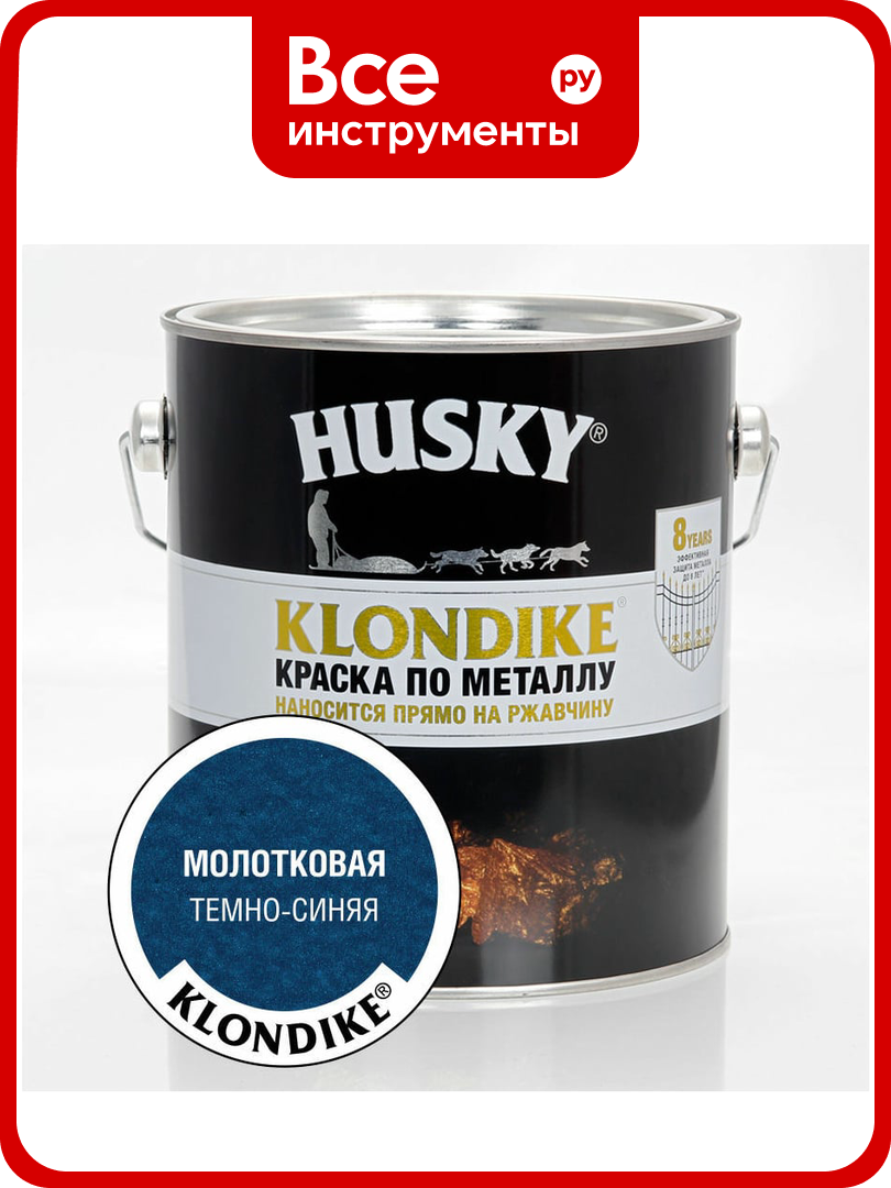 Краска по металлу темно-синяя HUSKY Klondike 2,5 л 26202, Образует гладкую поверхность с эффектом металлик