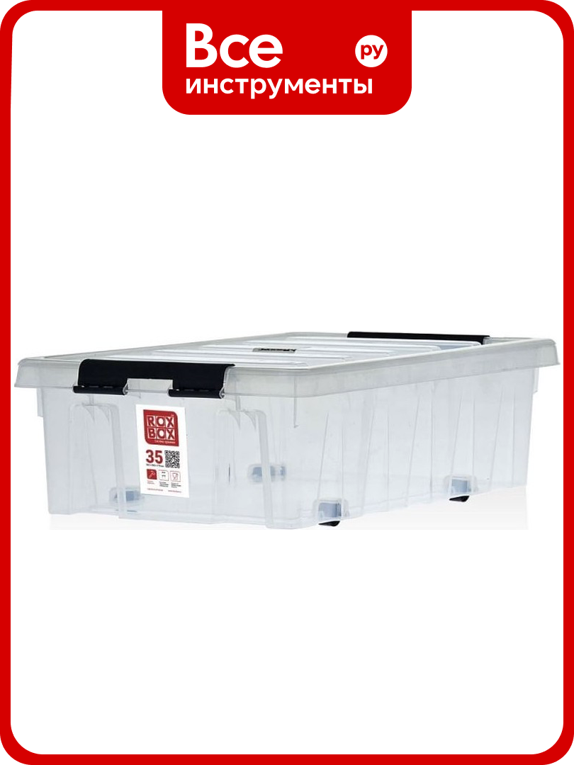 Подкроватный контейнер на роликах с крышкой Rox Box 35 л, прозрачный M-035-00.07