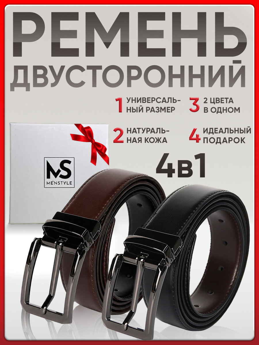 Ремень для мужчин