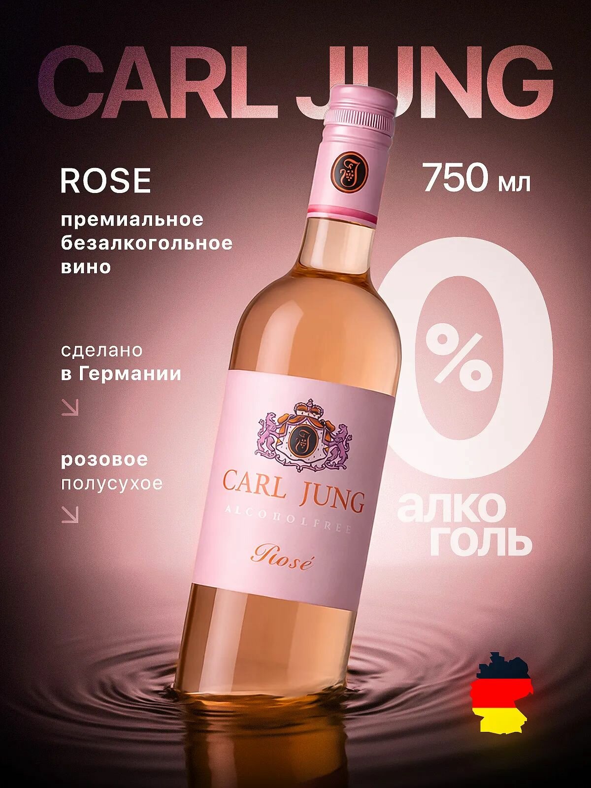 Безалкогольное вино Carl Jung Rose розовое полусухое, Германия, 750 мл