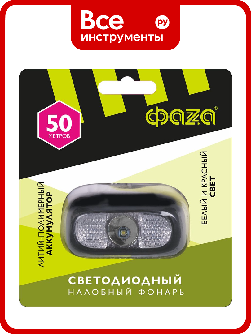 Аккумуляторный налобный фонарь ФАZА AccuFH3-L3W/RED 2Вт XPE+2красн. LED 500мАч 5 режимов 5044968