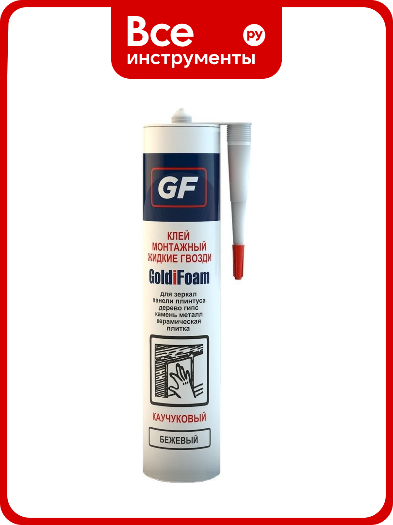 Монтажный клей для зеркал GoldiFoam GF бежевый, 260 мл 50003